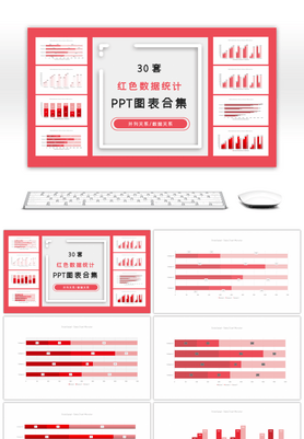 ppt红色数据图片_ppt红色数据素材-ppt红色数据图片大全-千库网