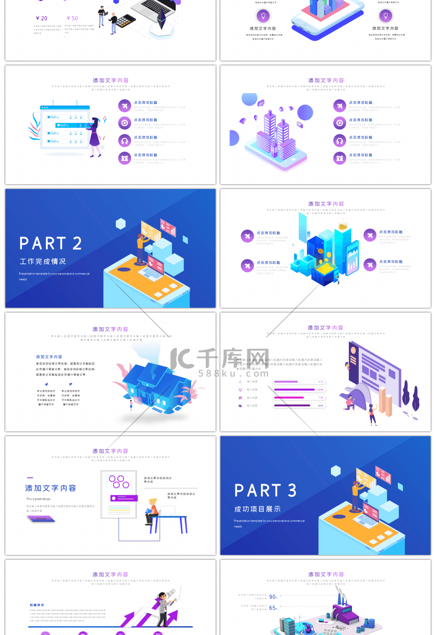 蓝色扁平2.5D 商务工作汇报PPTppt模板免费下载-PPT模板-千库网