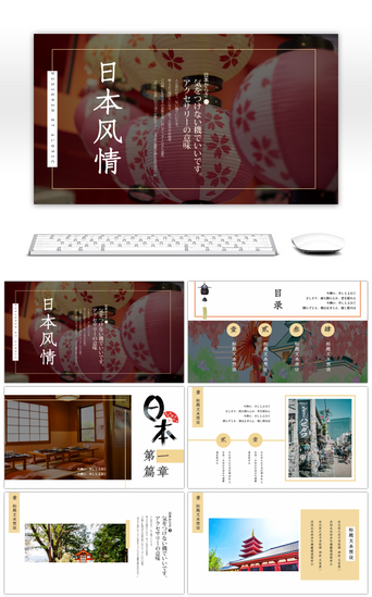 日本文化PPT模板-免费日本文化PPT模板素材下载-千库网