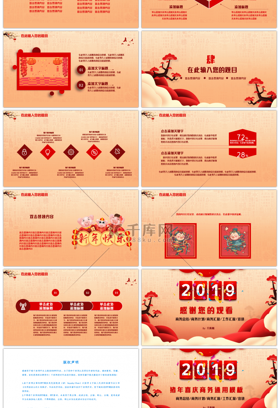 2019猪年红色喜庆商务通用pptppt模板免费下载 Ppt模板 千库网