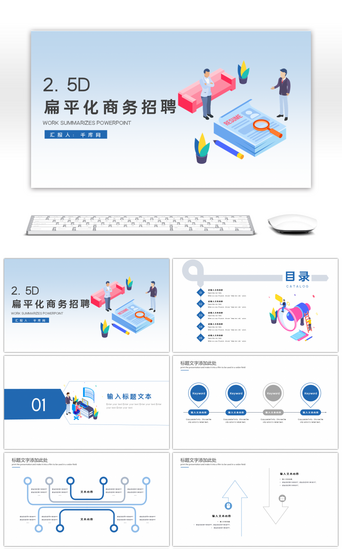 企业发展2.5dppt-企业发展2.5dppt模板-PPT-千库网