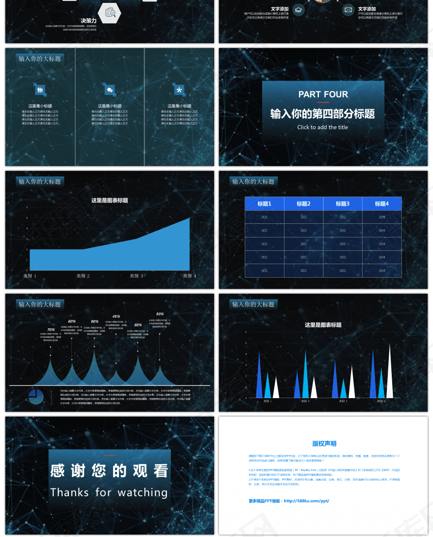 科技互联网公司工作汇PPTppt模板免费下载-PPT模板-千库网