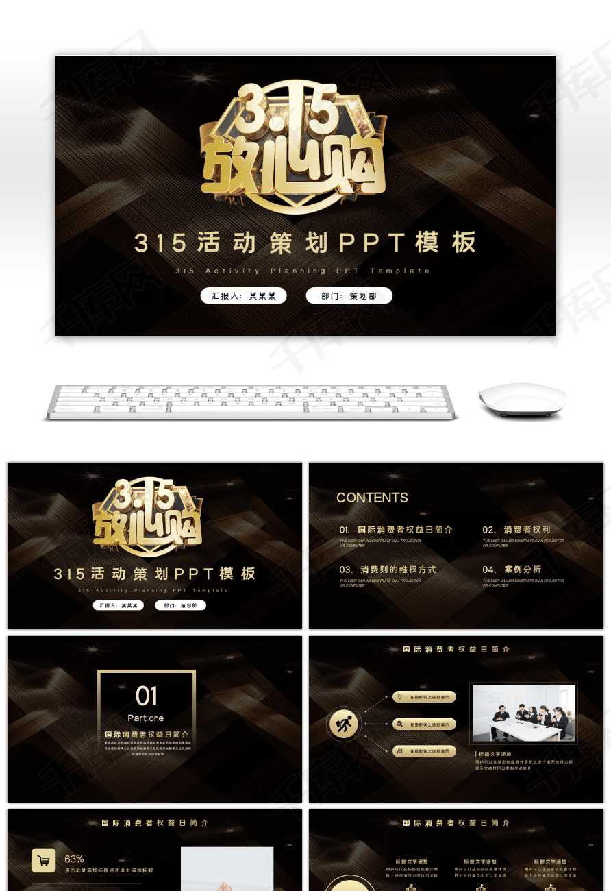 高端大气315国际消费者权益日PPTppt模板免费下载-PPT模板-千库网