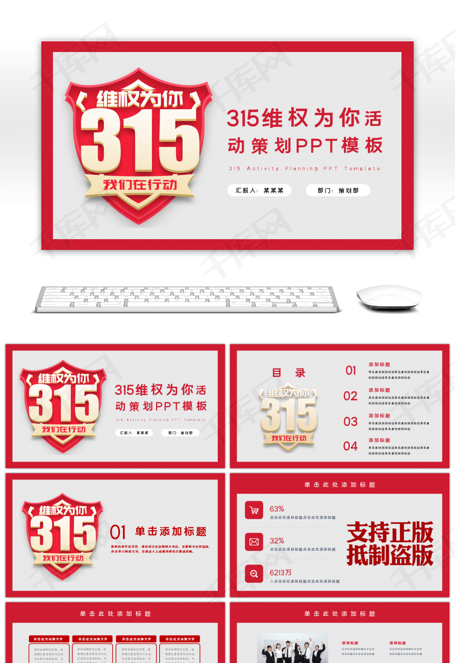 红色诚信315消费者权益日PPTppt模板免费下载-PPT模板-千库网