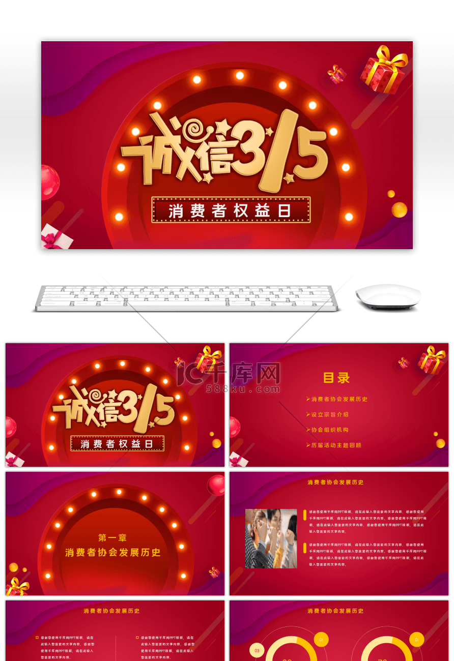 创意卡通315消费者权益日宣传活动PPTppt模板免费下载-PPT模板-千库网