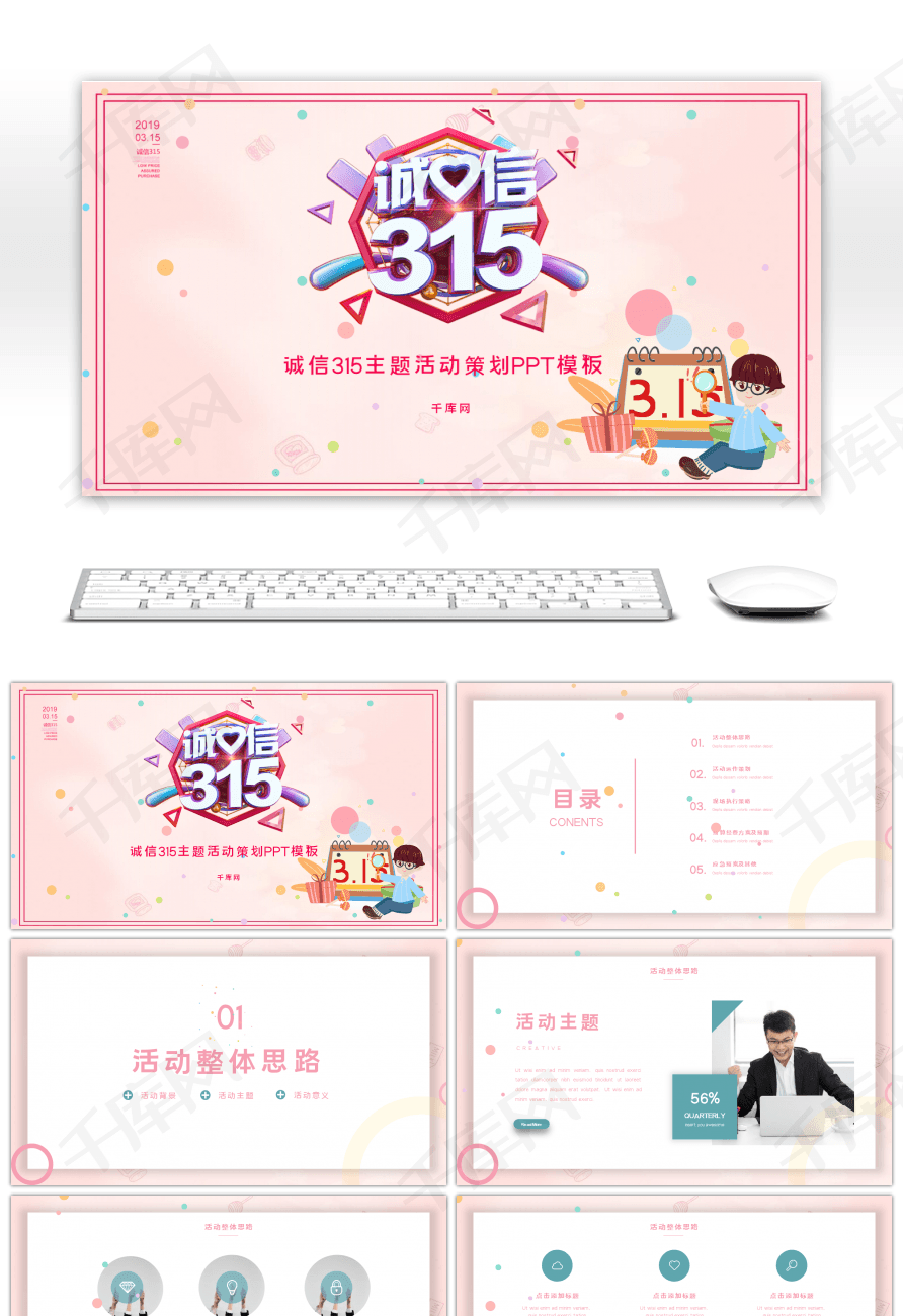 粉色简约诚信315主题活动策划PPTppt模板免费下载-PPT模板-千库网
