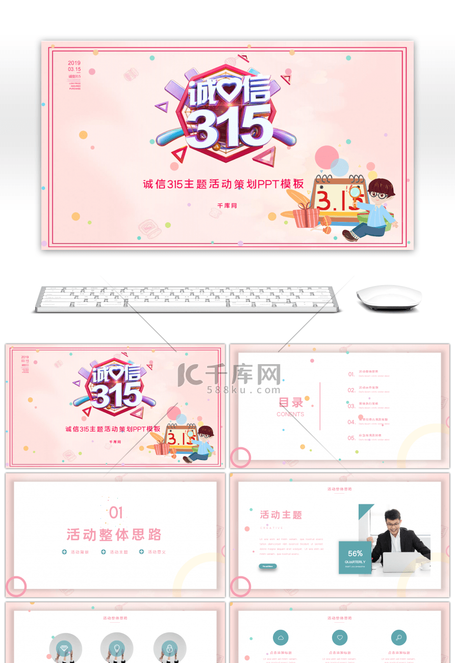 粉色简约诚信315主题活动策划PPT-免费PPT模板下载-千库网