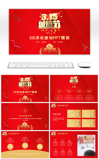 315ppt-315ppt模板-PPT-千库网