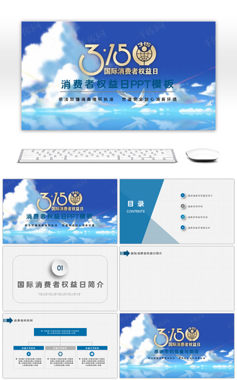 315ppt-315ppt模板-PPT-千库网