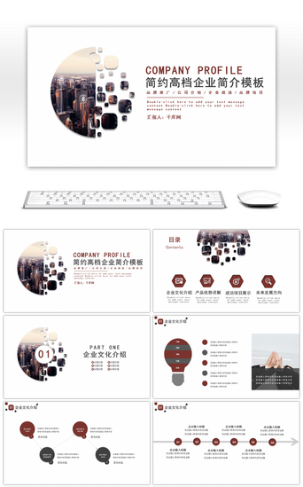 mcn企业简介PPT模板-免费mcn企业简介PPT模板素材下载-千库网