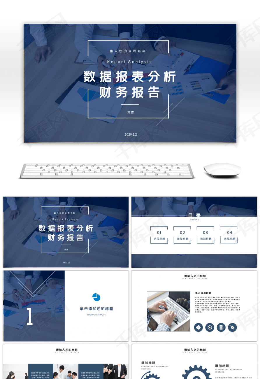 简约商务数据数报表分析财务报告pptppt模板免费下载 Ppt模板 千库网
