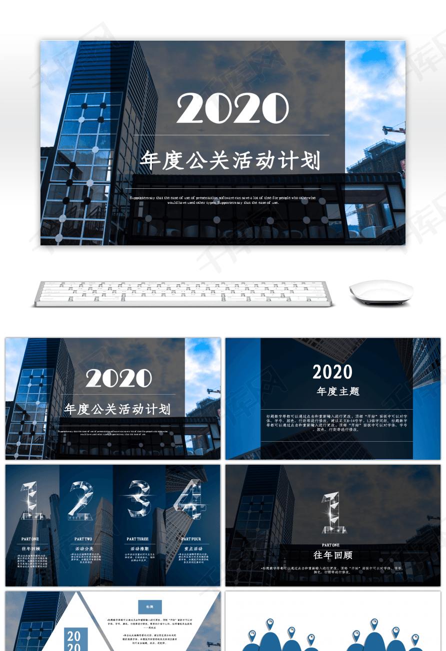 创意活动公关公司活动策划pptppt模板免费下载-PPT模板-千库网