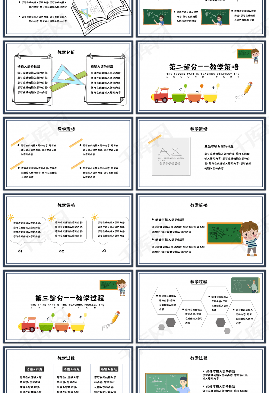 卡通数学教师说课PPTppt模板免费下载-PPT模板-千库网