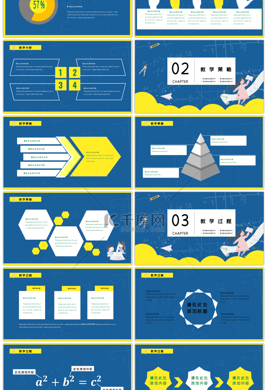 数学课件通用PPT-免费PPT模板下载-千库网