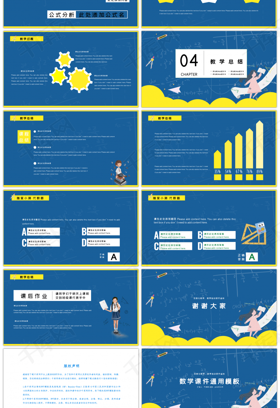 数学课件通用PPTppt模板免费下载-PPT模板-千库网
