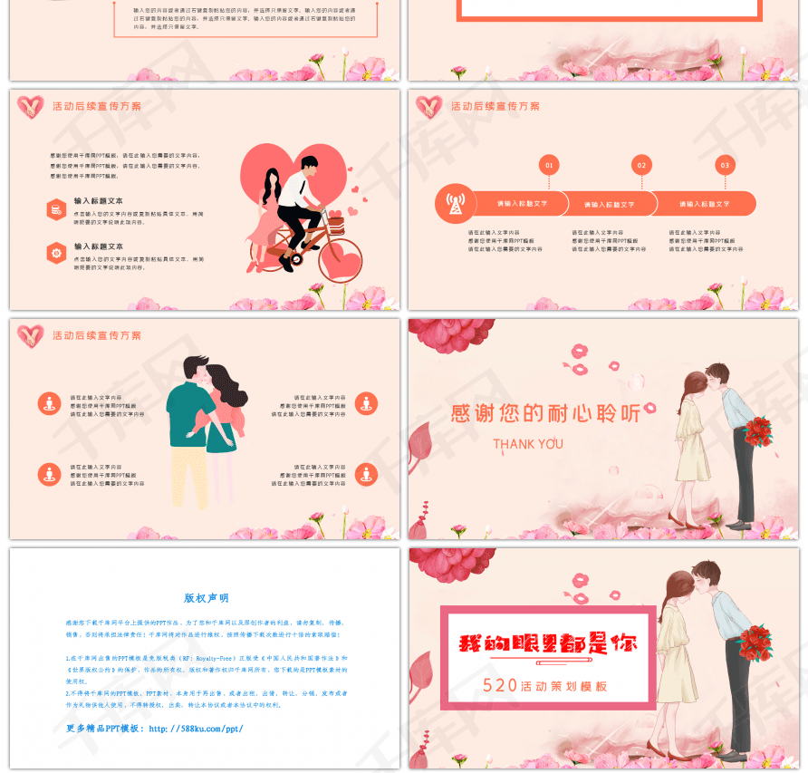粉色卡通人物520活动策划PPTppt模板免费下载-PPT模板-千库网