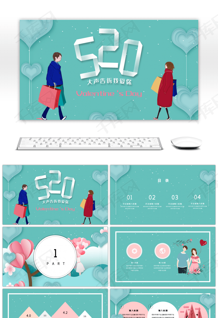 浪漫520节日策划PPTppt模板免费下载-PPT模板-千库网