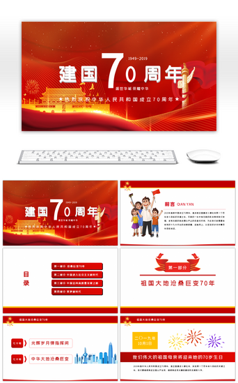 新中国成立75周年ppt 新中国成立75周年ppt模板 Ppt 千库网