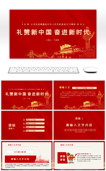 新中国成立75周年ppt 新中国成立75周年ppt模板 Ppt 千库网