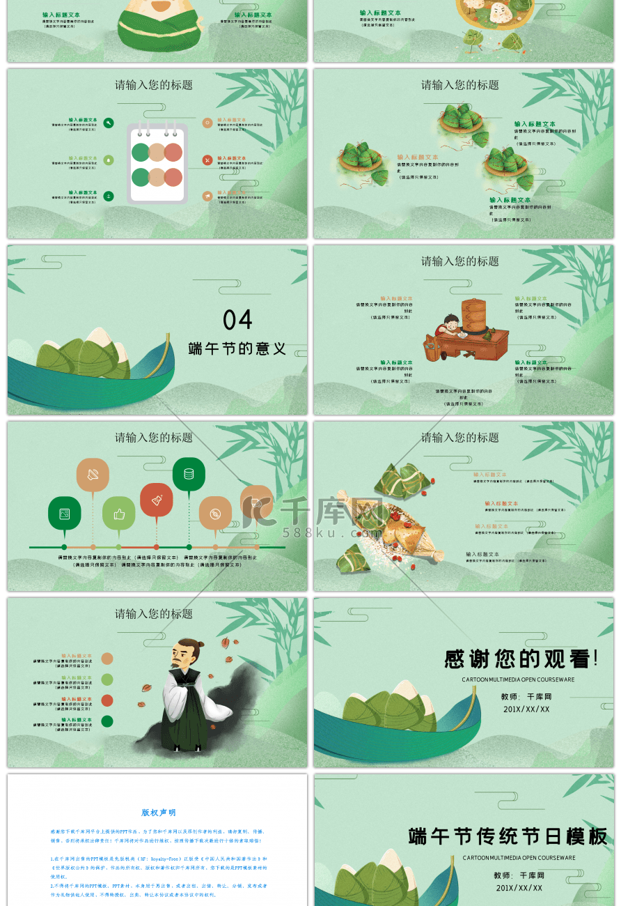 端午节传统节日PPT-免费PPT模板下载-千库网