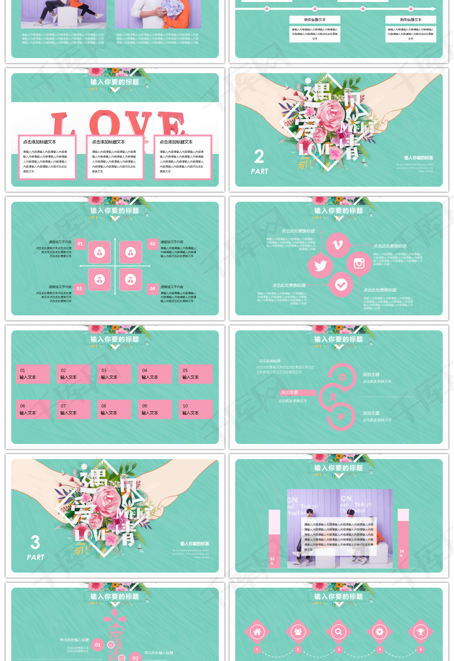 遇见爱情520情人节活动策划PPTppt模板免费下载-PPT模板-千库网