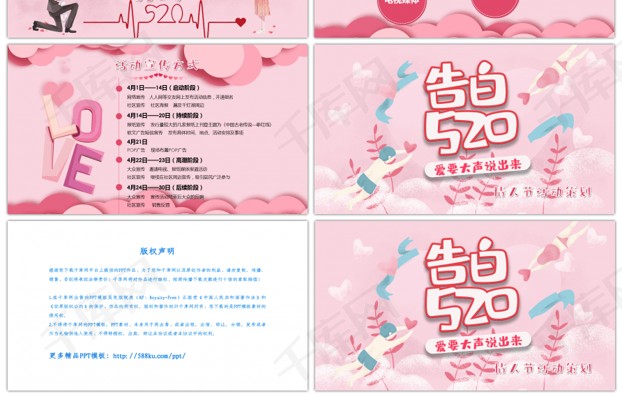 粉色浪漫520情人节活动策划PPTppt模板免费下载-PPT模板-千库网