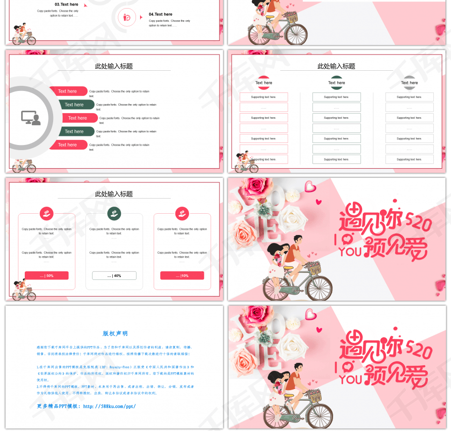 粉红色小清新520活动通用PPTppt模板免费下载-PPT模板-千库网
