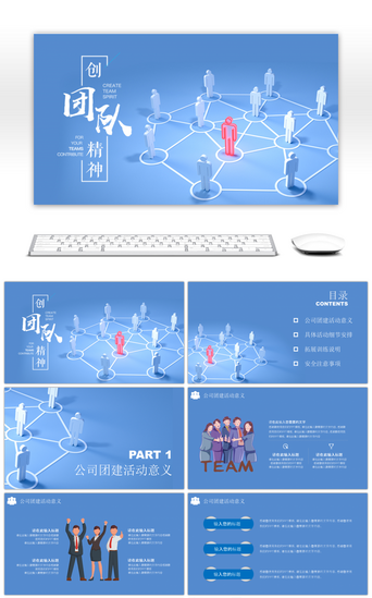 团队建设PPT模板-免费团队建设PPT模板素材下载-千库网