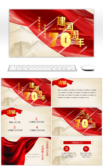新中国成立75周年ppt模板 免费新中国成立75周年ppt模板素材下载 千库网