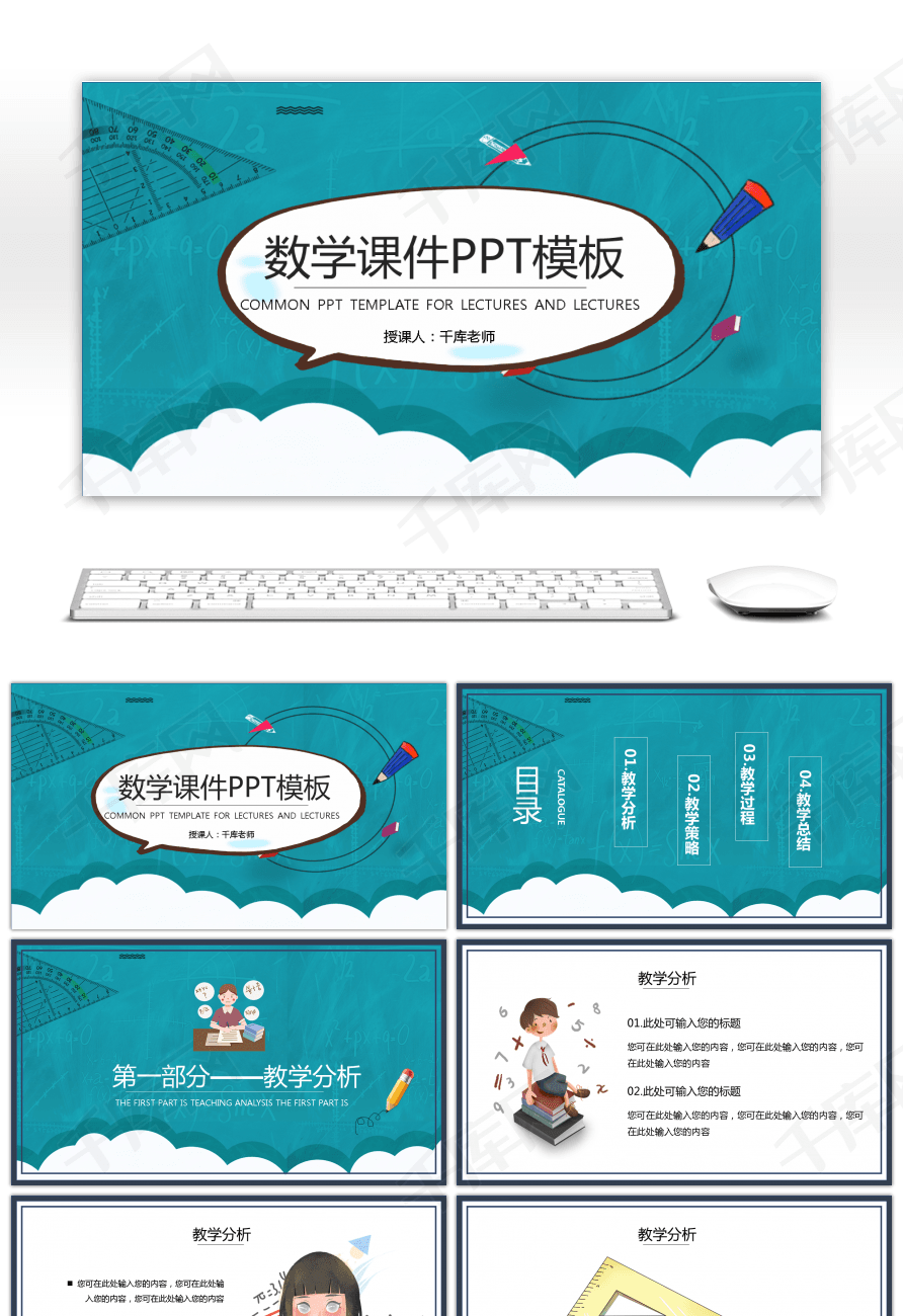 蓝色卡通数学课件PPTppt模板免费下载-PPT模板-千库网