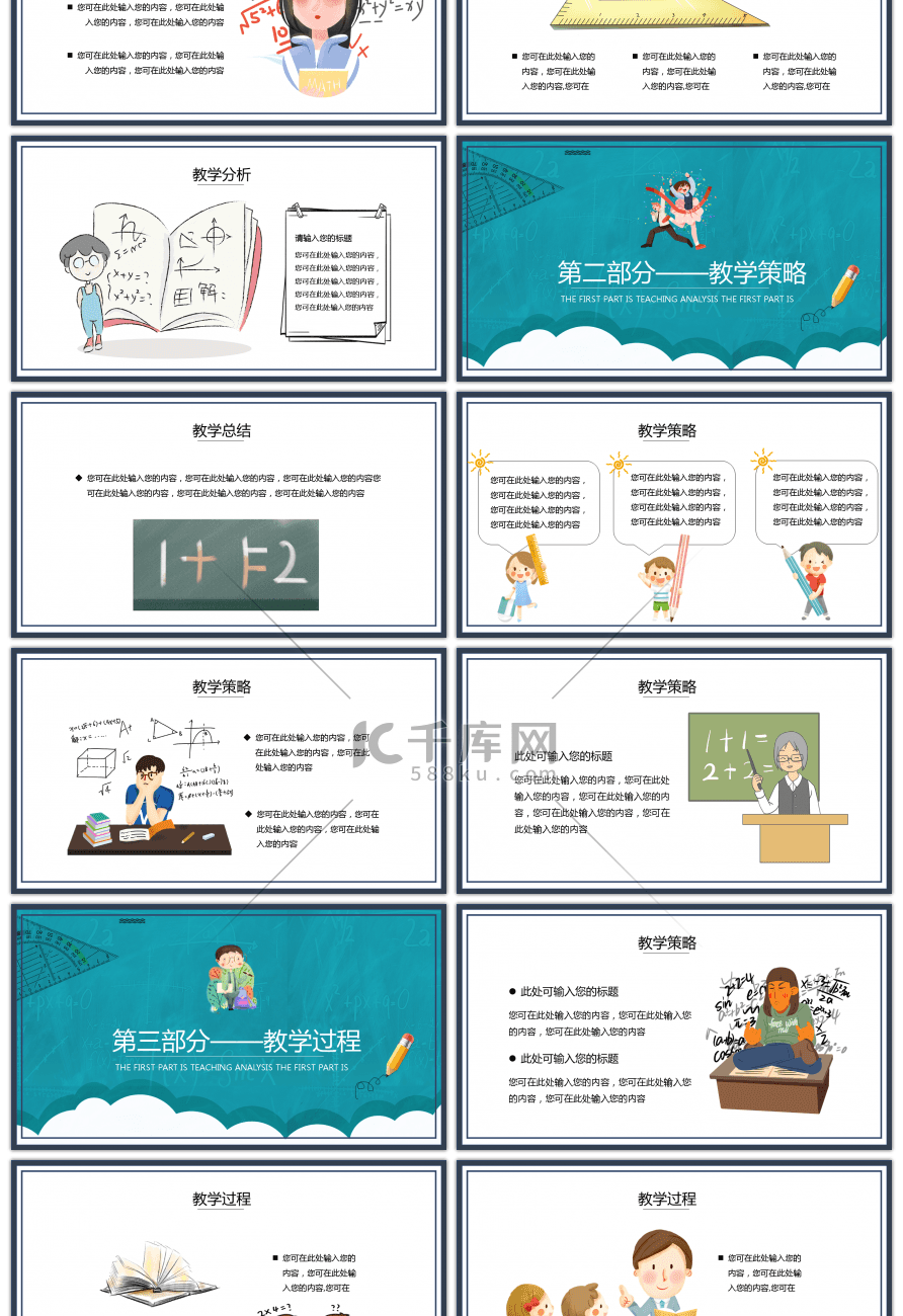 蓝色卡通数学课件PPT-免费PPT模板下载-千库网