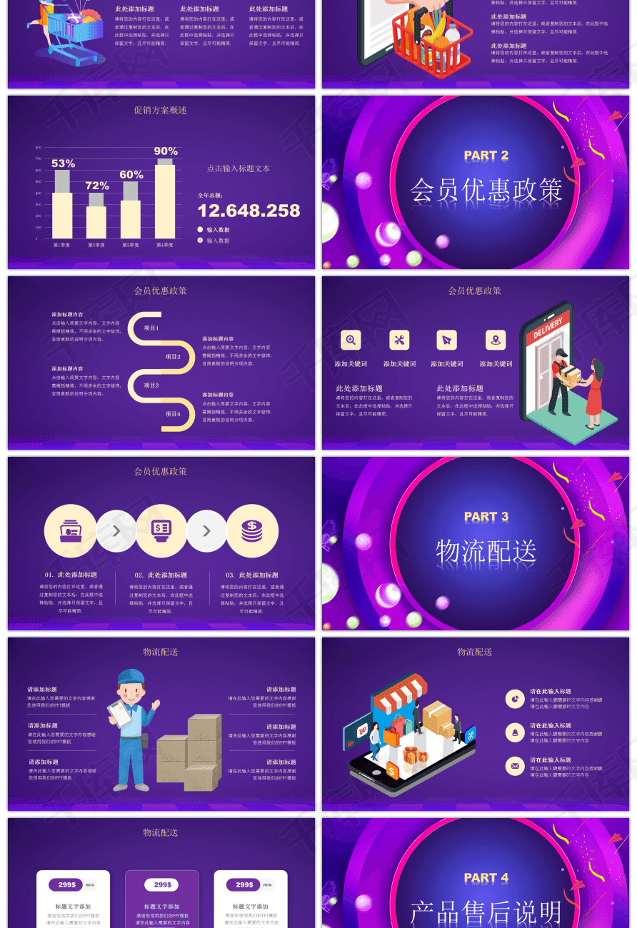 炫酷3D舞台电商618促销方案PPTppt模板免费下载-PPT模板-千库网