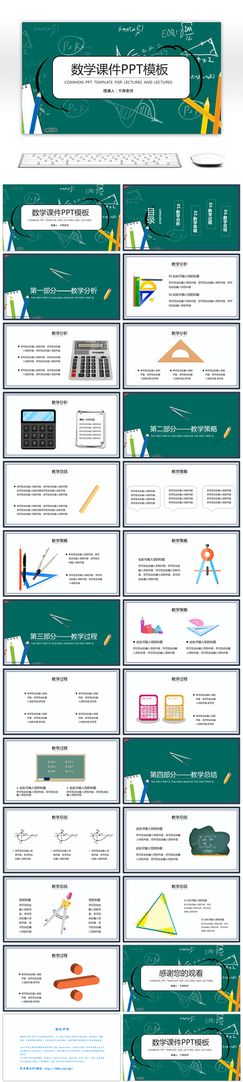 小学数学ppt背景PPT图片素材-小学数学ppt背景PPT模板图片下载-千库网