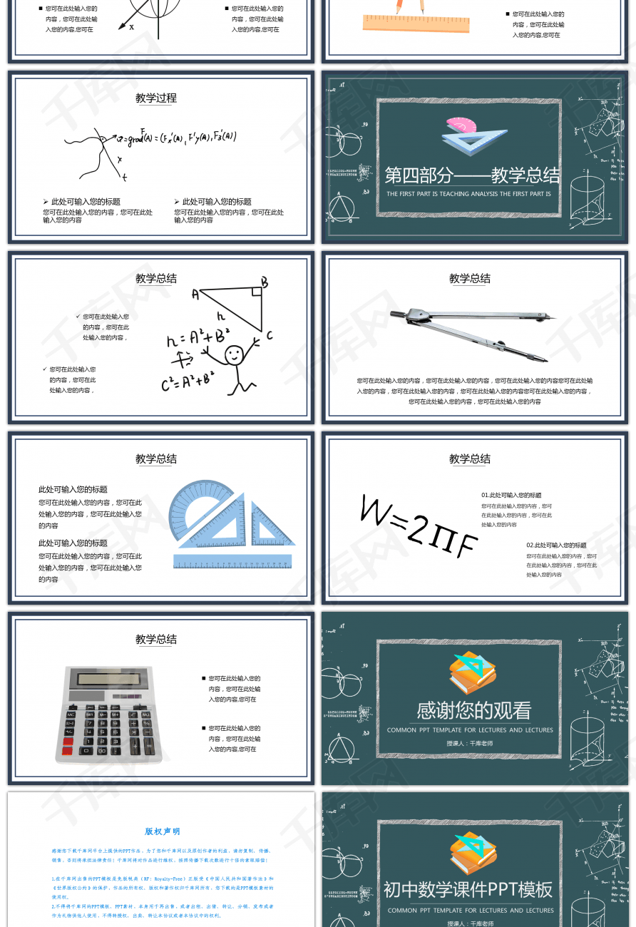 绿色初中数学课件PPTppt模板免费下载-PPT模板-千库网
