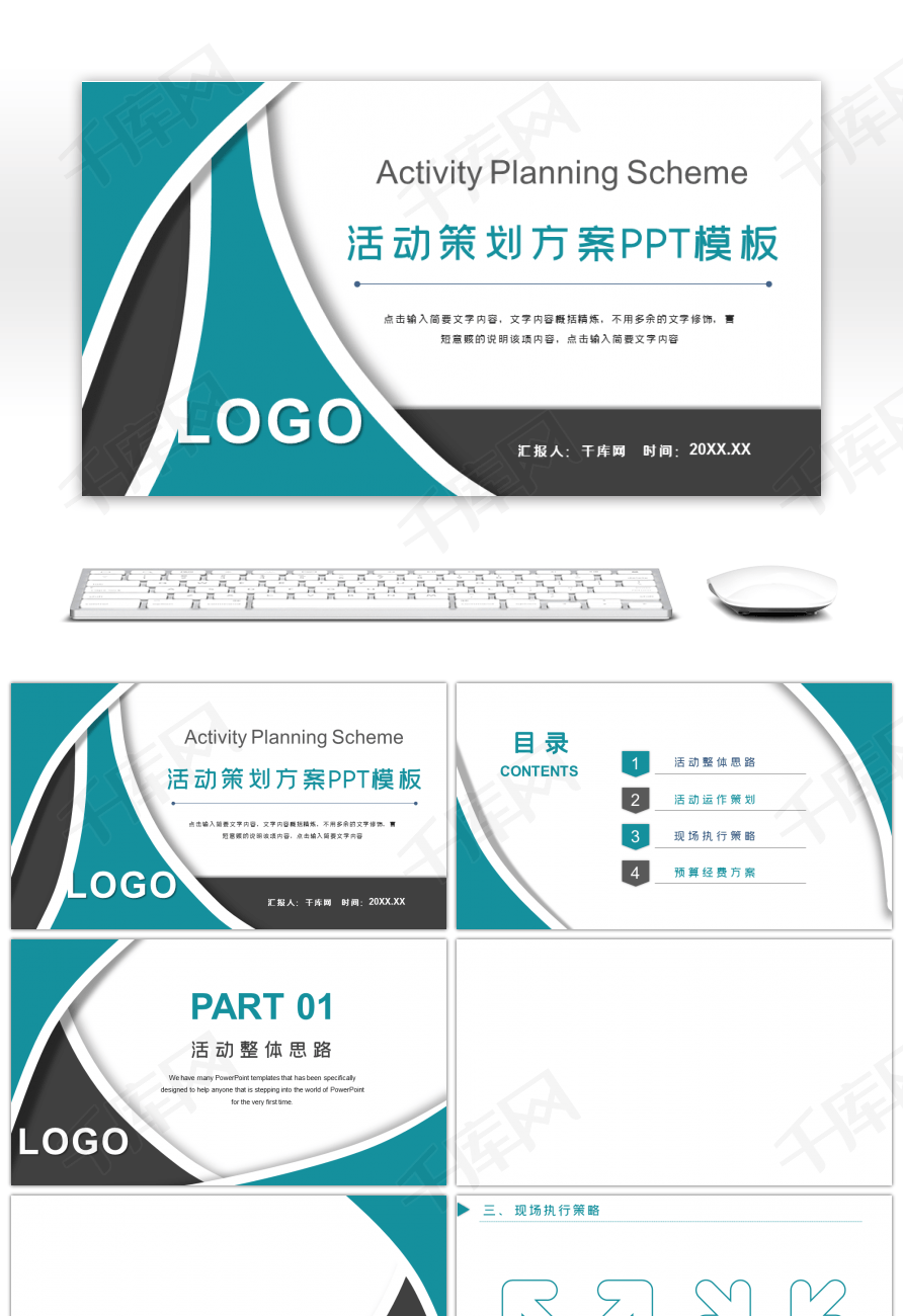 创意完整框架活动策划活动方案PPT背景ppt模板免费下载-PPT模板-千库网