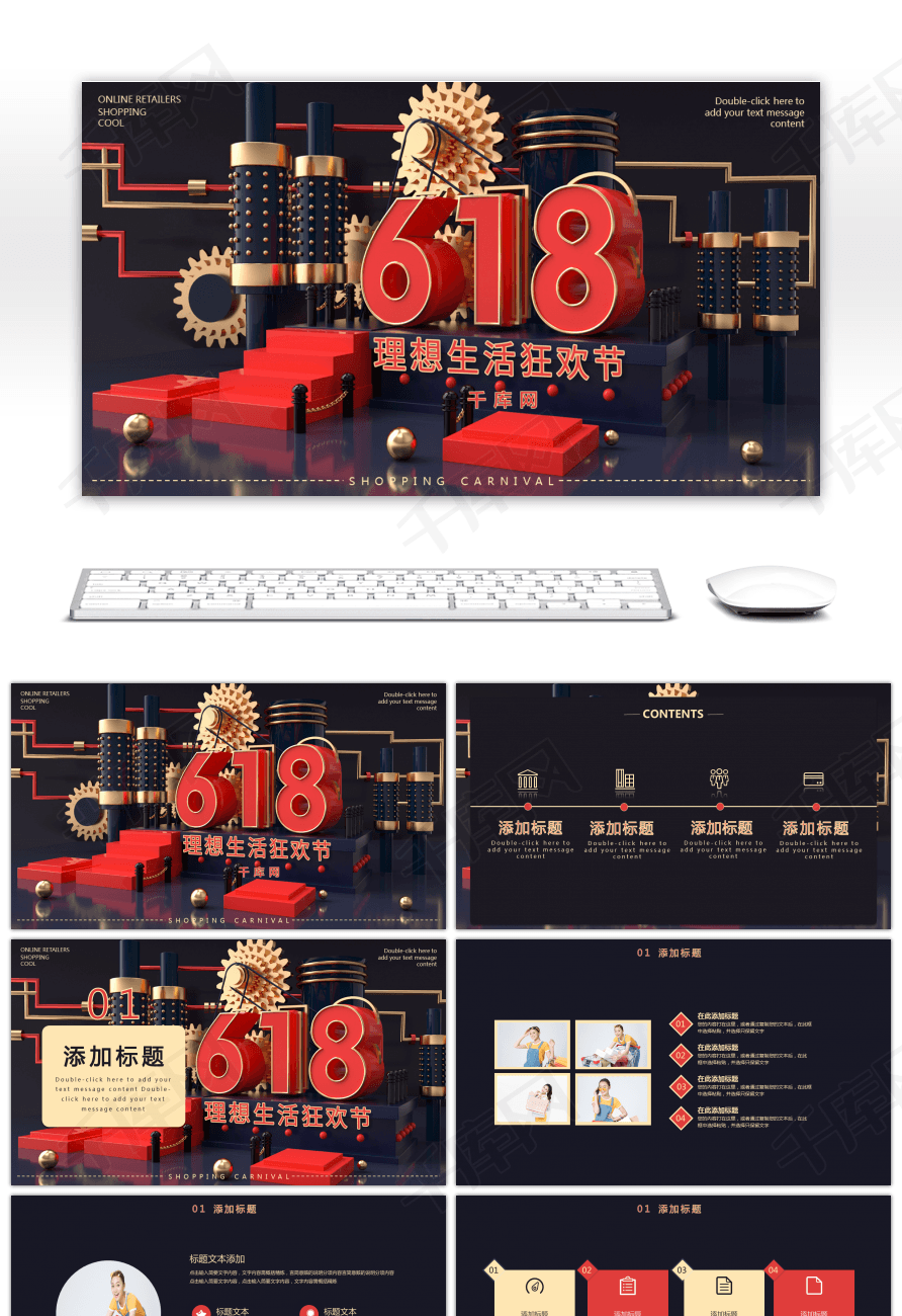 深色时尚炫酷立体618狂欢节宣传PPTppt模板免费下载-PPT模板-千库网