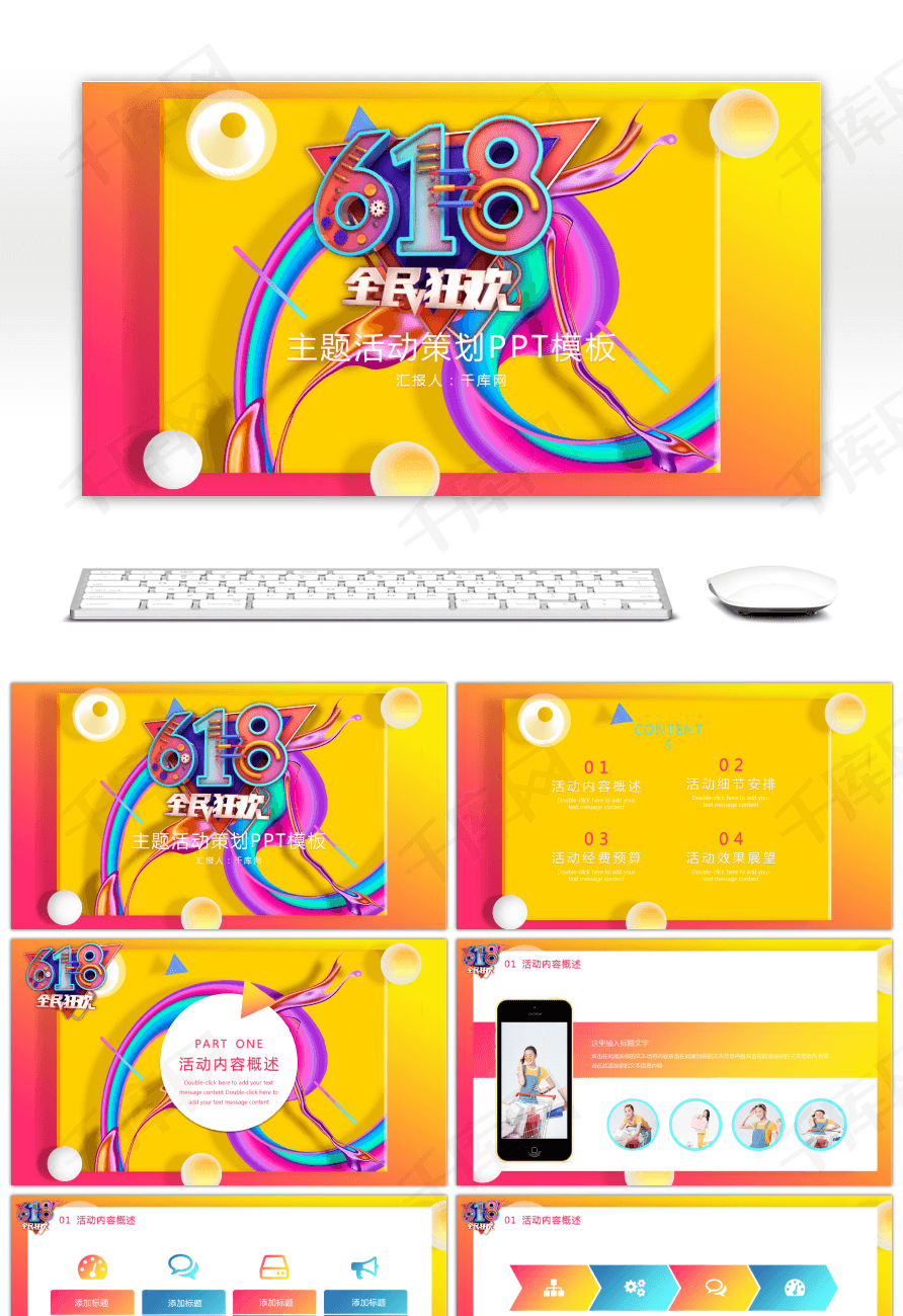 黄色618全民狂欢节活动策划PPTppt模板免费下载-PPT模板-千库网