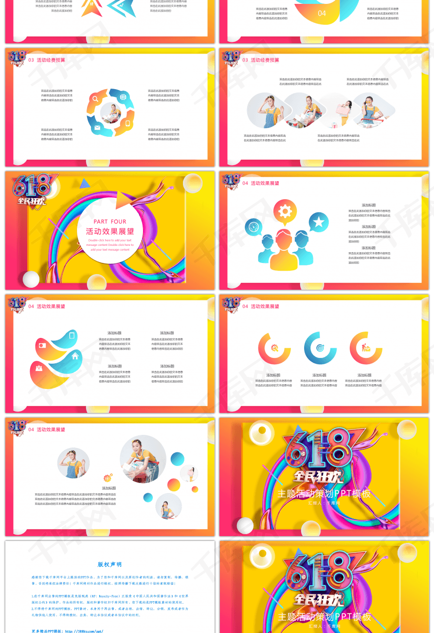 黄色618全民狂欢节活动策划PPTppt模板免费下载-PPT模板-千库网