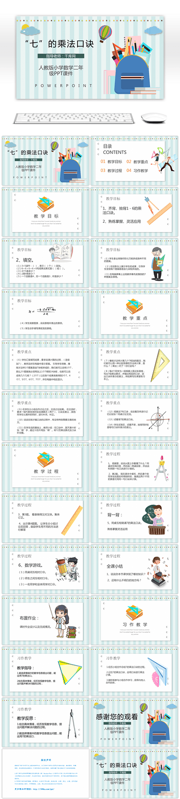 数学ppt图片-数学ppt素材-数学ppt模板图片下载-千库网