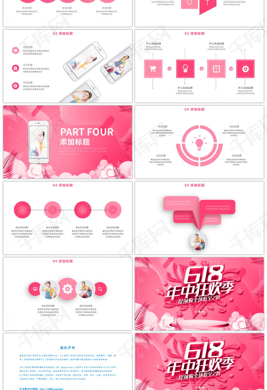 粉色时尚618年中狂欢节PPTppt模板免费下载-PPT模板-千库网