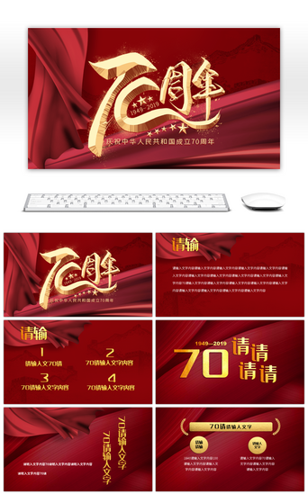 新中国成立75周年pptppt 新中国成立75周年pptppt模板 Ppt 千库网