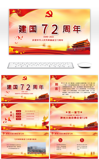 红色国庆新中国成立70周年庆典pptppt模板免费下载 Ppt模板 千库网