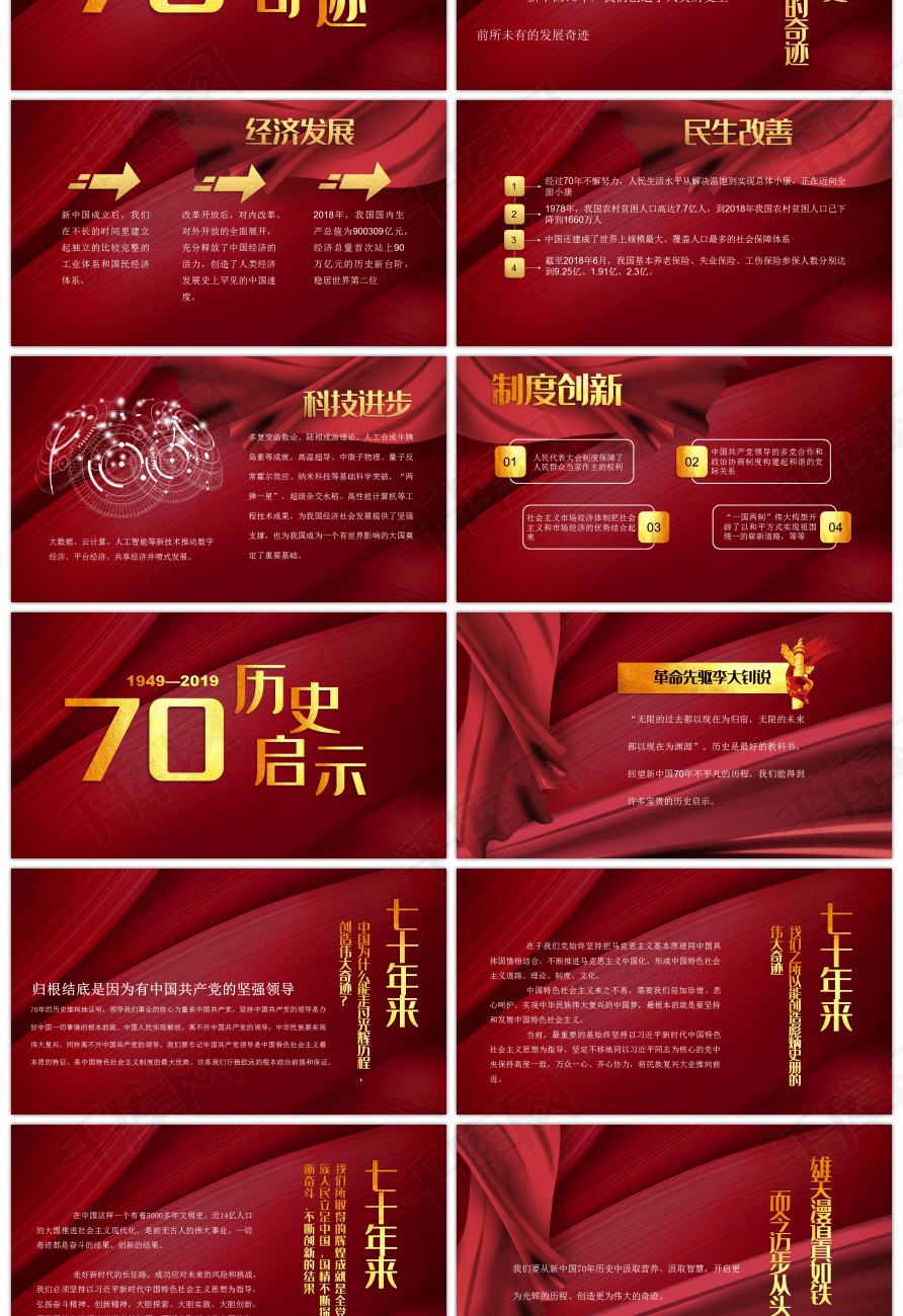 党课党建新中国成立70周年国庆通用pptppt模板免费下载 Ppt模板 千库网