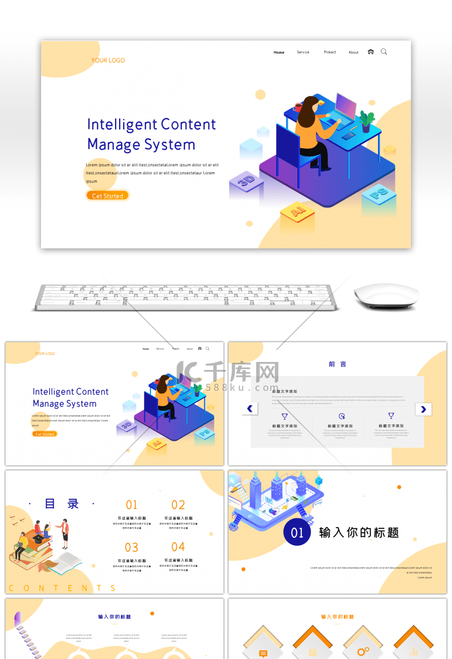 黄色创意通用2.5Dppt-免费PPT模板下载-千库网