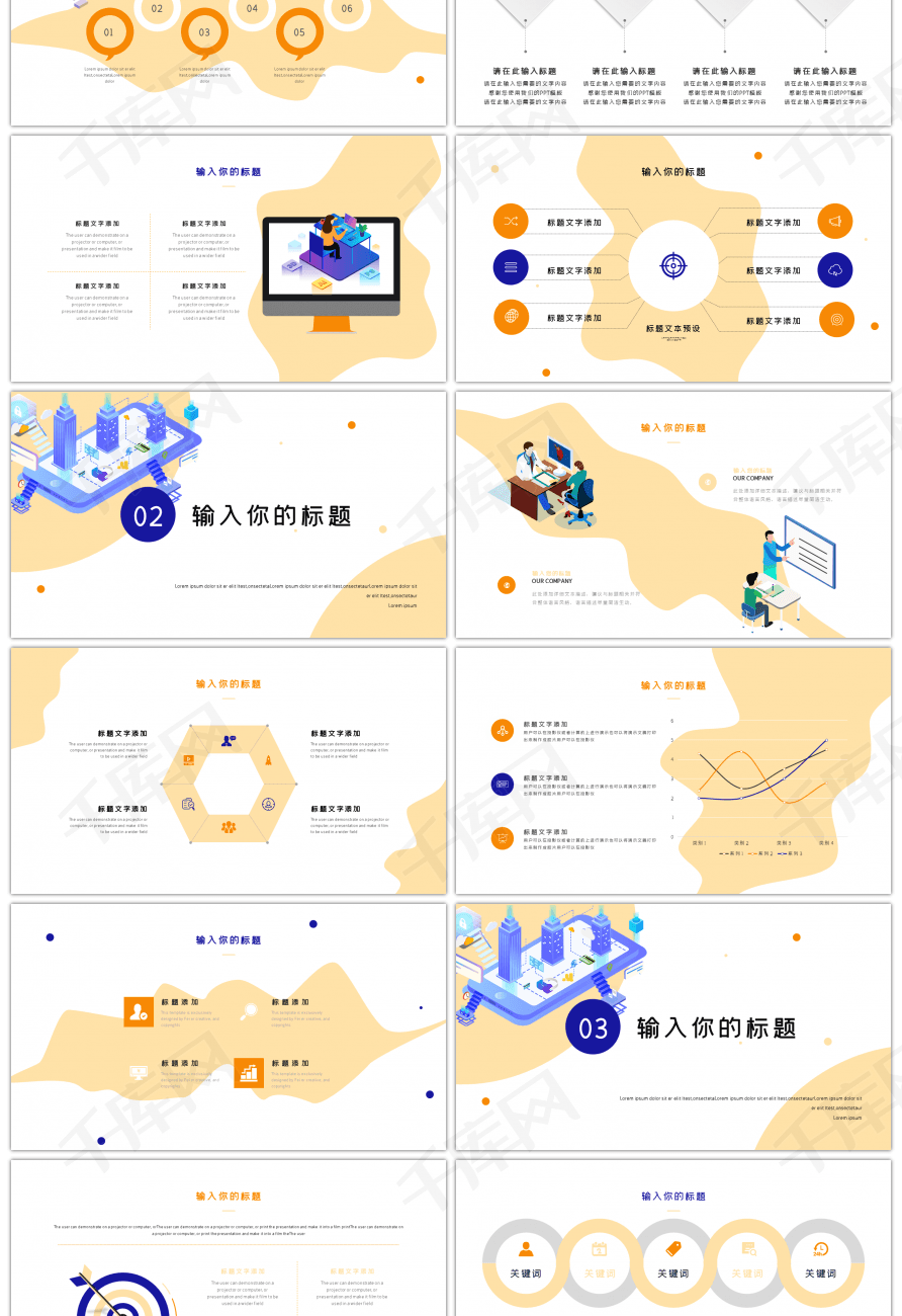 黄色创意通用2.5Dpptppt模板免费下载-PPT模板-千库网
