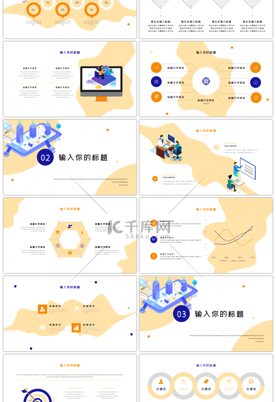 黄色创意通用2.5Dppt-免费PPT模板下载-千库网