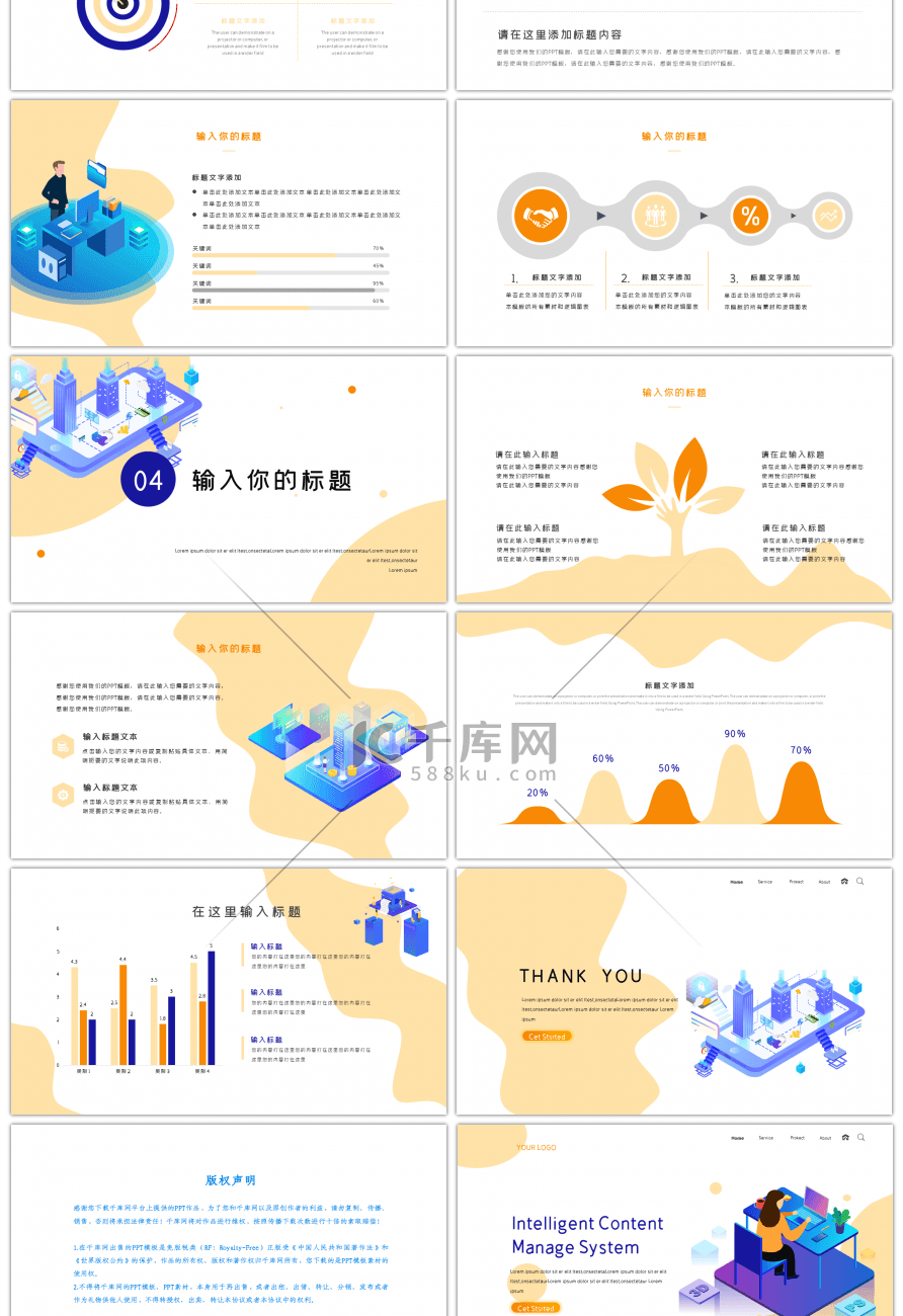 黄色创意通用2.5Dppt-免费PPT模板下载-千库网