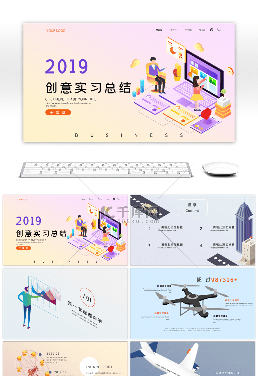 渐变简约创意2.5D实习总结ppt-免费PPT模板下载-千库网