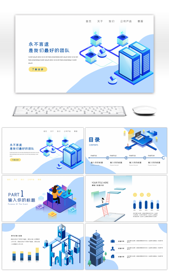 2.5d企业管理PPT模板-免费2.5d企业管理PPT模板素材下载-千库网