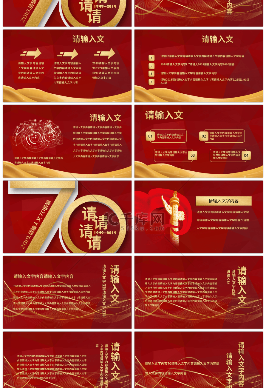 新中国成立70周年国庆节党建党政党课pptppt模板免费下载 Ppt模板 千库网